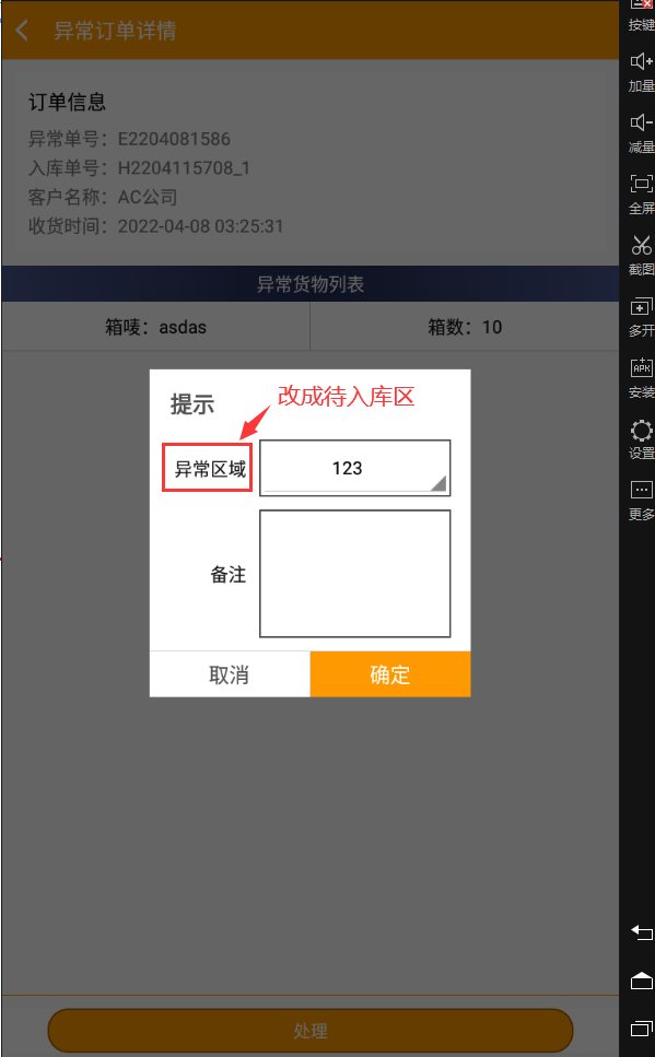 Bug 1616 【pda 仓储管理】入库的优化问题20220610。 物流管理系统 禅道